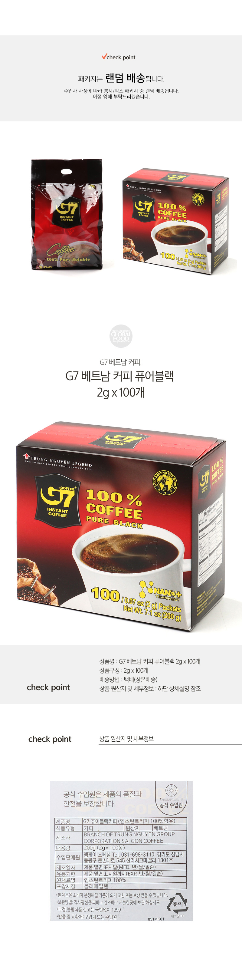 G7 베트남 커피 퓨어블랙 2g x 100개 | 홈플러스 판매자택배